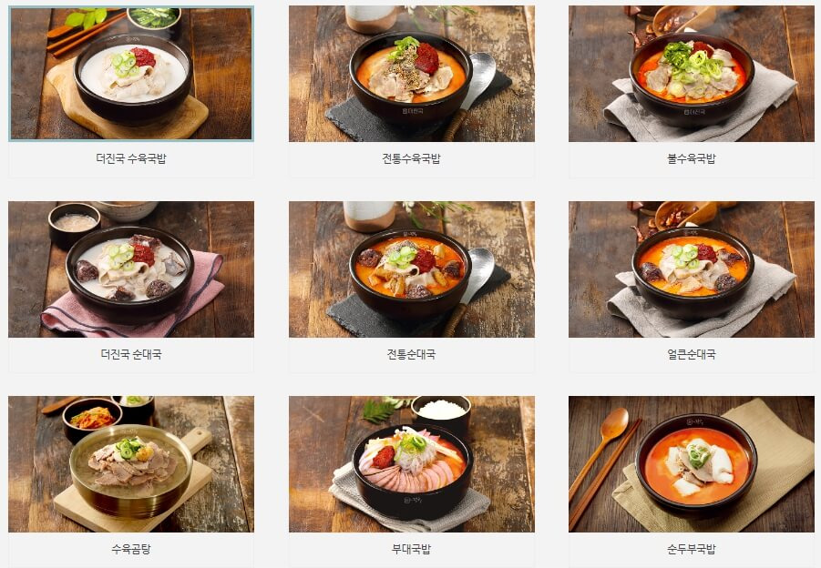 더진국 수육국밥 메뉴 및 가격 알아보기