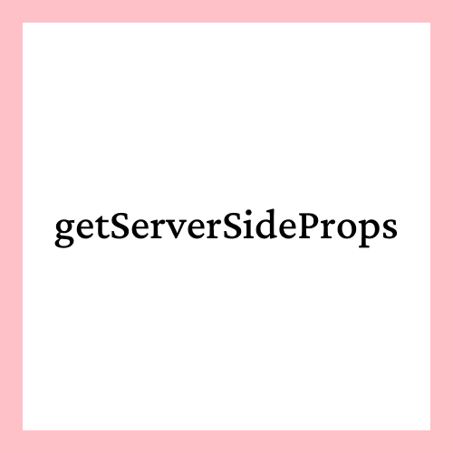 getServerSideProps란?