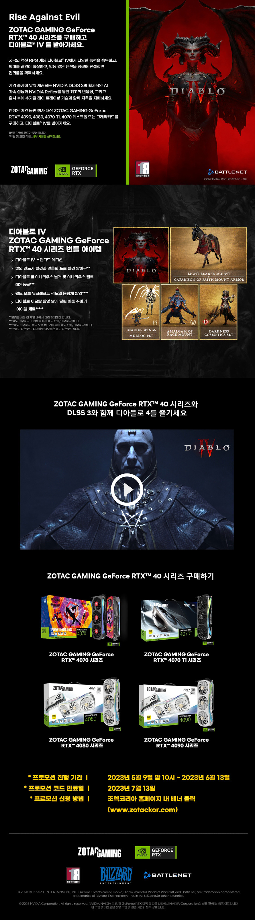 조텍 디아블로Ⅳ 증정하는 Rtx 40 대상 Rise Against Evil 게임 번들 프로모션 진행