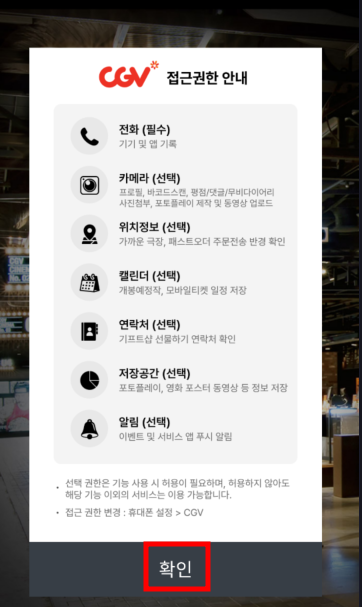 Cgv 경로우대 할인 방법 영화 예매하기