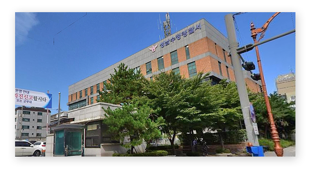 성남수정경찰서 민원실 전화번호 위치 업무시간 및 사건조회 교통과 민원 안내