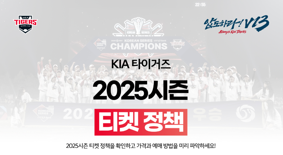 Kia 타이거즈 티켓 예매 입장권 경기일정 정보