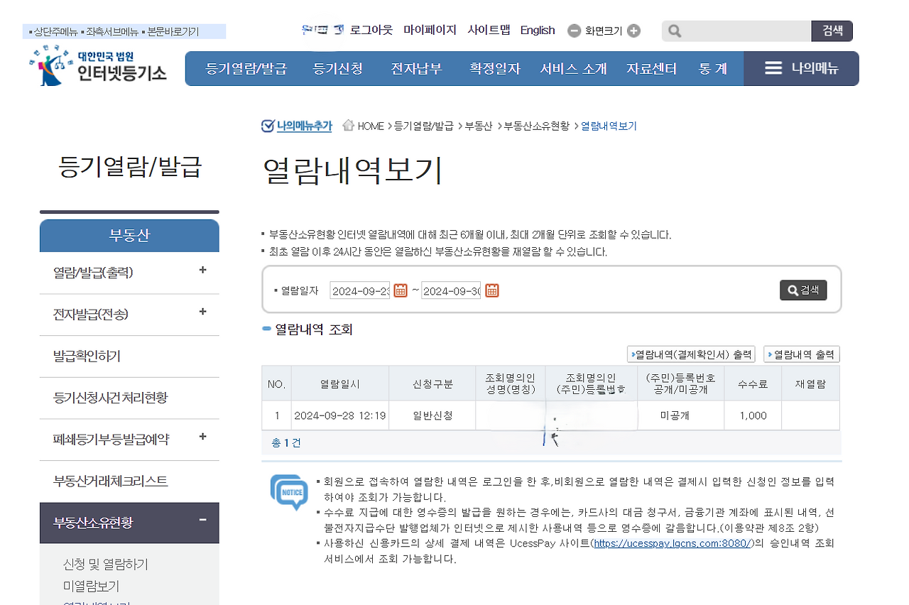 내 명의 부동산을 전부 조회하고 싶다면 (본인명의 부동산, 등기조회)