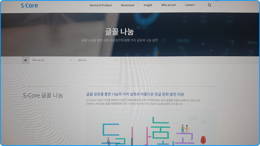 에스코어드림 폰트 S Core Dream 사용가이드