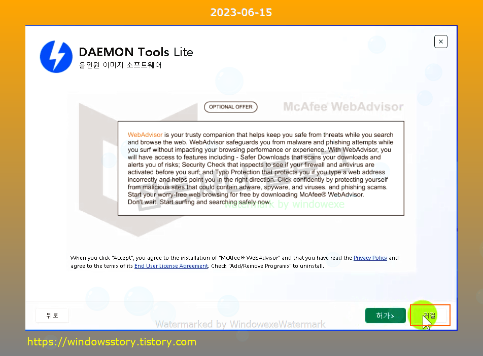 가상 드라이브 생성 데몬툴즈 라이트(DAEMON Tools Lite) 다운