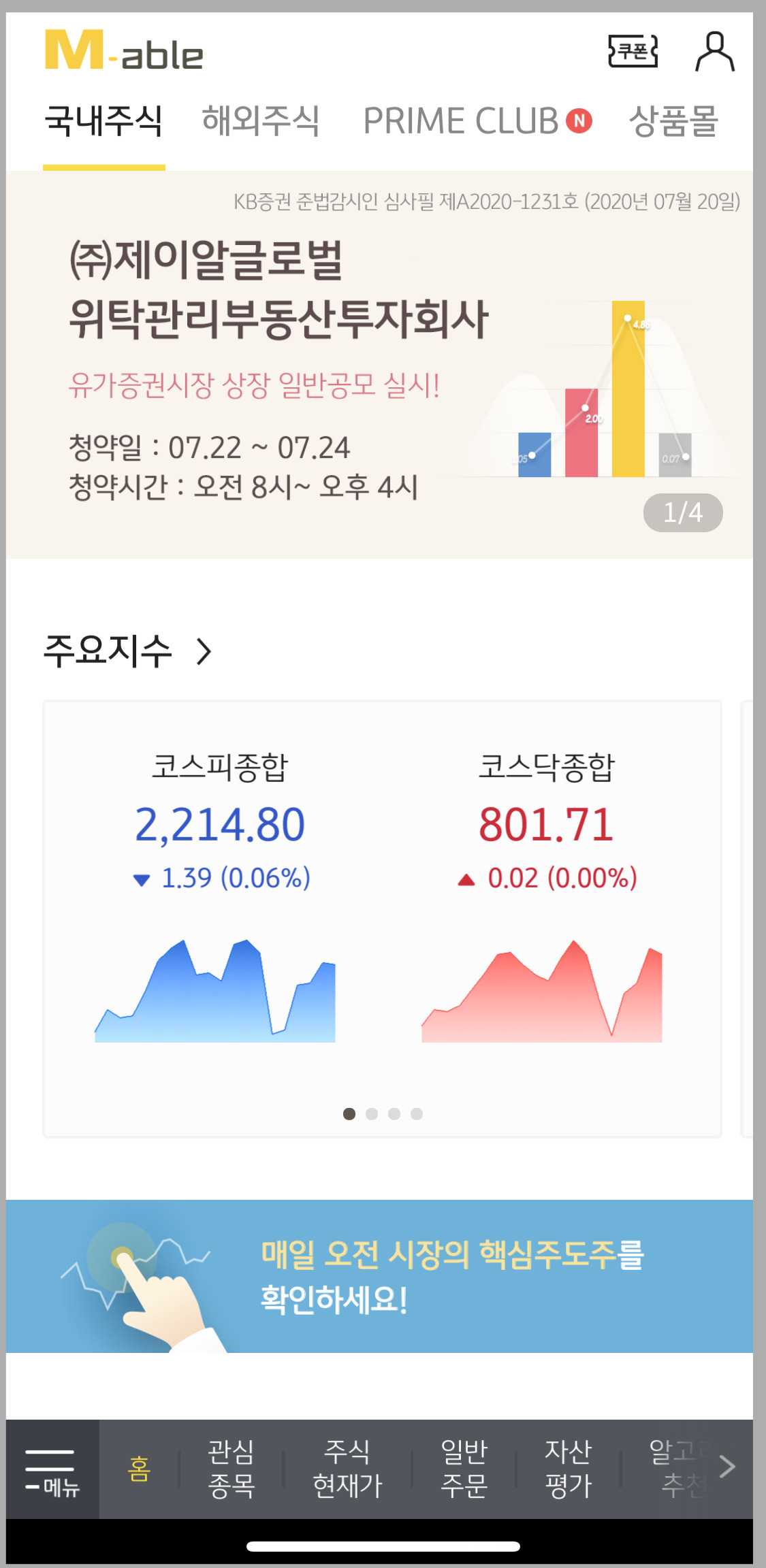 주식 초보 Kb증권 M Able 주식 잔고 확인하기