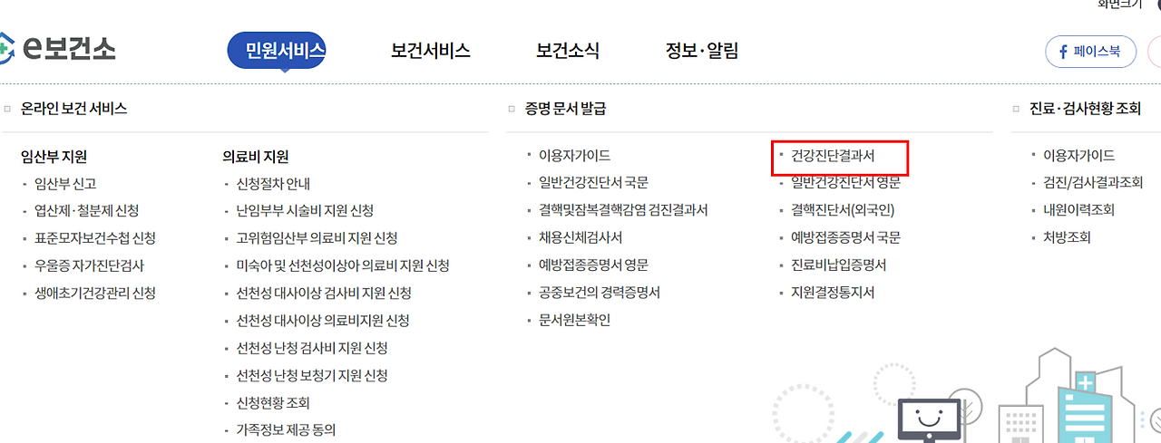 병원 보건증 인터넷 발급 방법 비용 및 유효기간
