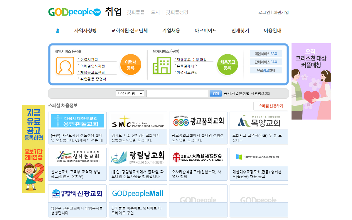 갓피플 취업 구인구직 사이트