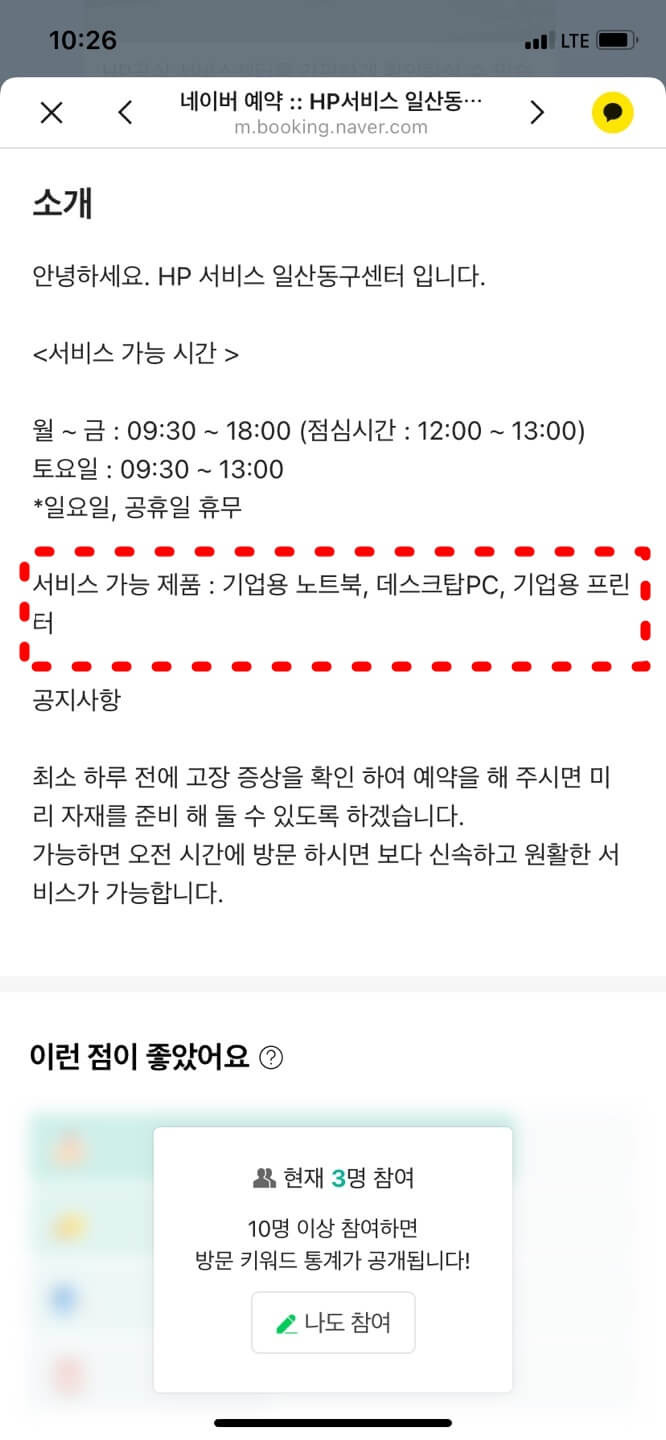 Hp 서비스센터 예약 전화번호 찾기 영업시간 총정리
