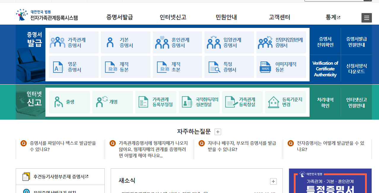 사망자 제적등본 발급 방법 인터넷과 주민센터에서 쉽게 신청하는 법