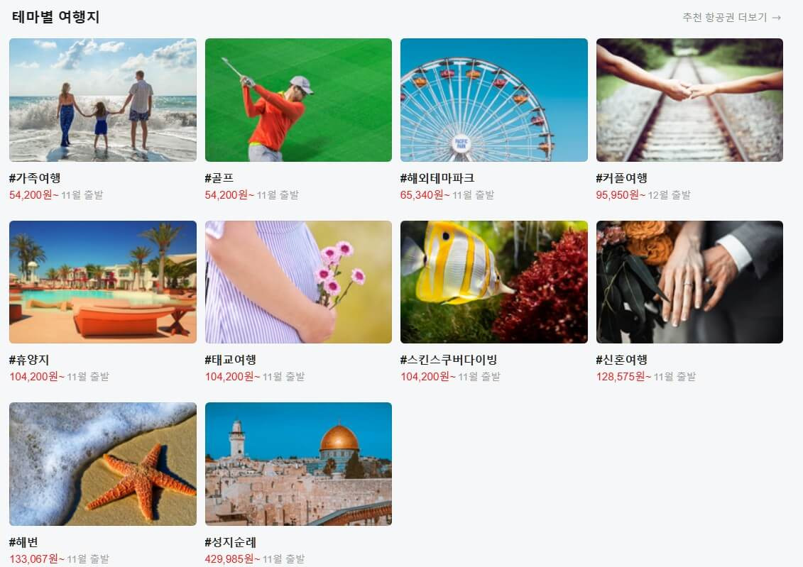 항공권 예약 사이트 항공권 가격비교사이트 비행기표 예약 항공권 예매 꿀팁 장점 단점