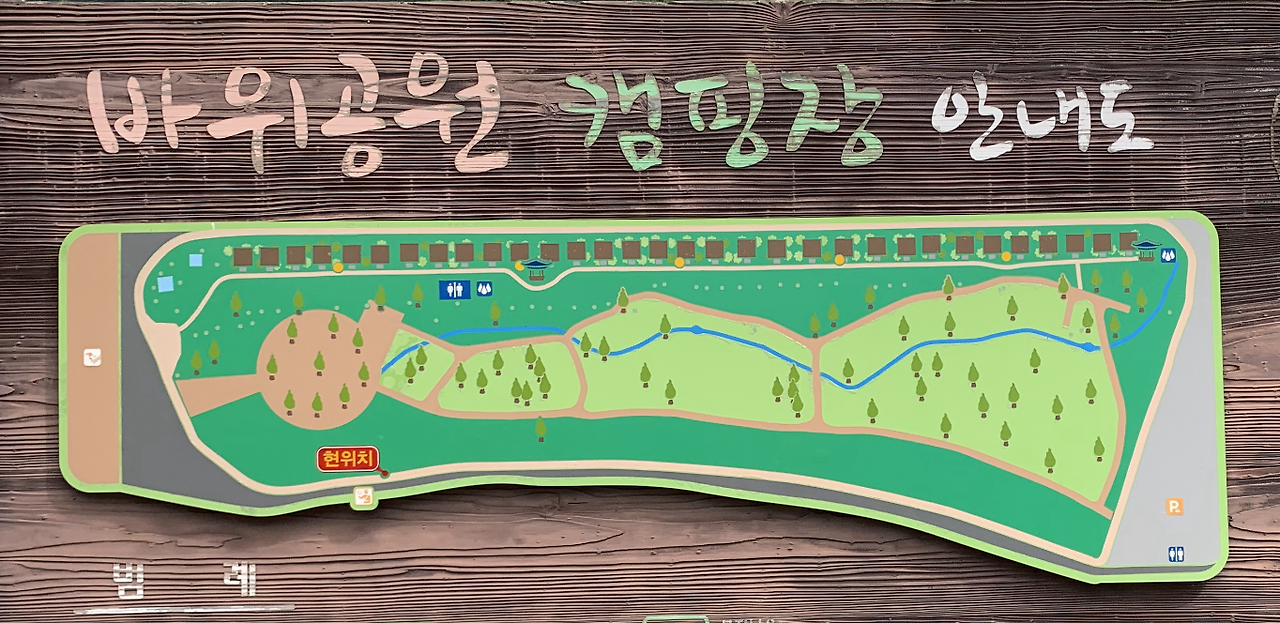 강원도 평창 차박지 무료 캠핑장육백마지기 바위공원 장암산