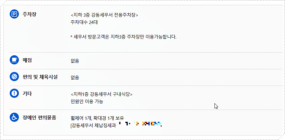 강동세무서 민원실 전화번호 운영시간