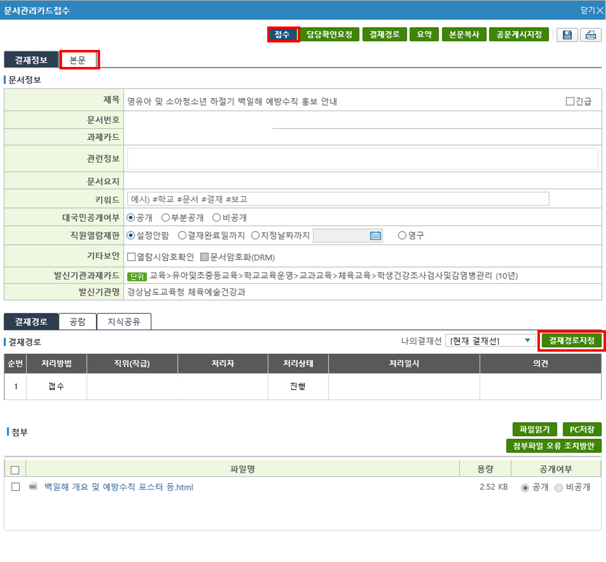 K 에듀파인 공문접수하는 방법 비니콩쌤의 일상