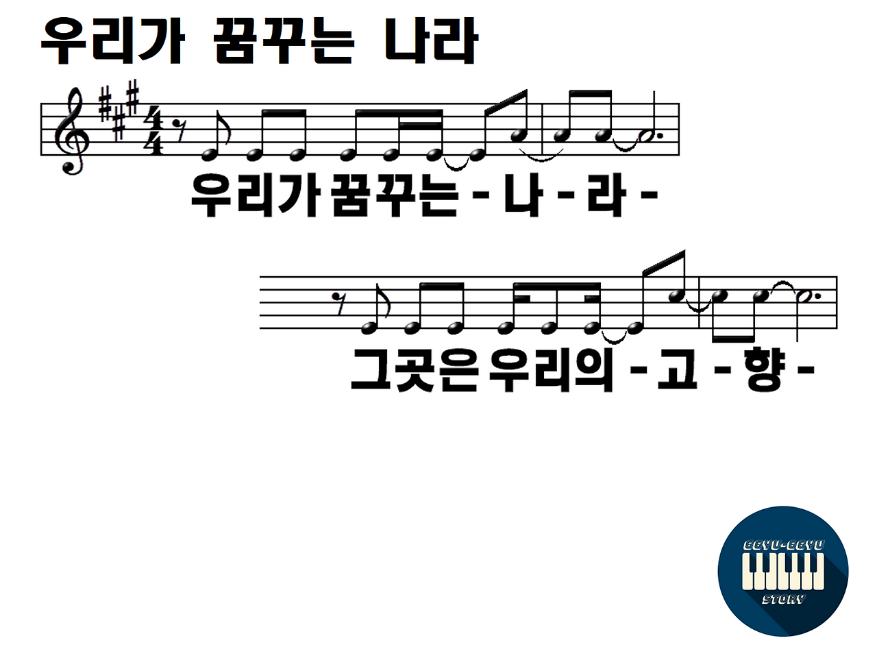 어노인팅 예배캠프 2015 우리가 꿈꾸는 나라 어노인팅 우리가 꿈꾸는 나라 우리가 꿈꾸는 나라 악보 우리가 꿈꾸는