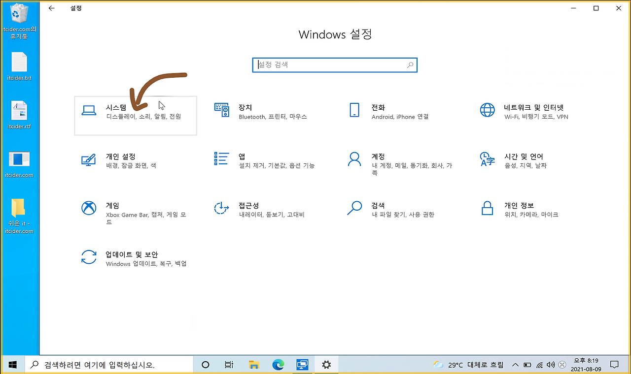 윈도우 방해금지모드 설정 Itcider