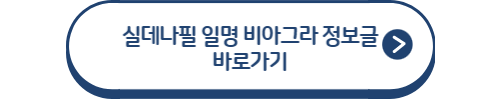 타다라필 일명 시알리스 특징 약리기전 제품 처방 직구 가격 효능 복용법 부작용
