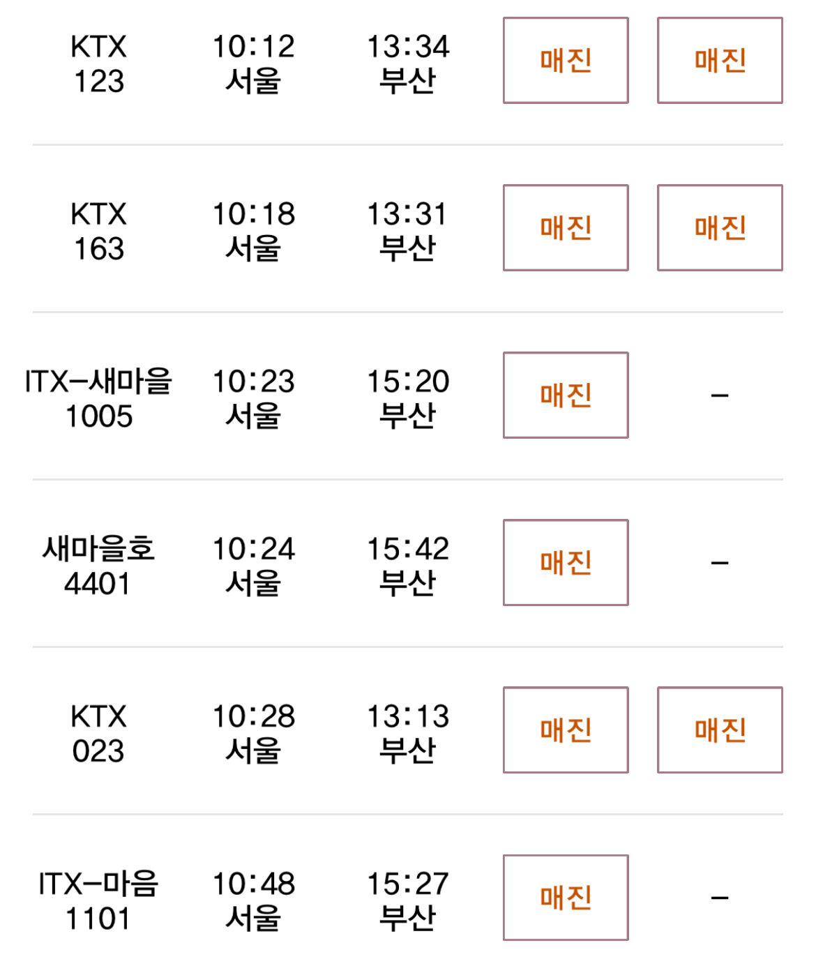 Ktx 취소표 예매 방법 명절 기차표 구하는 팁 아해소리
