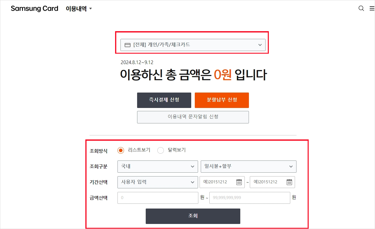 삼성카드 거래내역 및 부채증명서 금융거래잔액확인서 쉽게 발급하는 방법