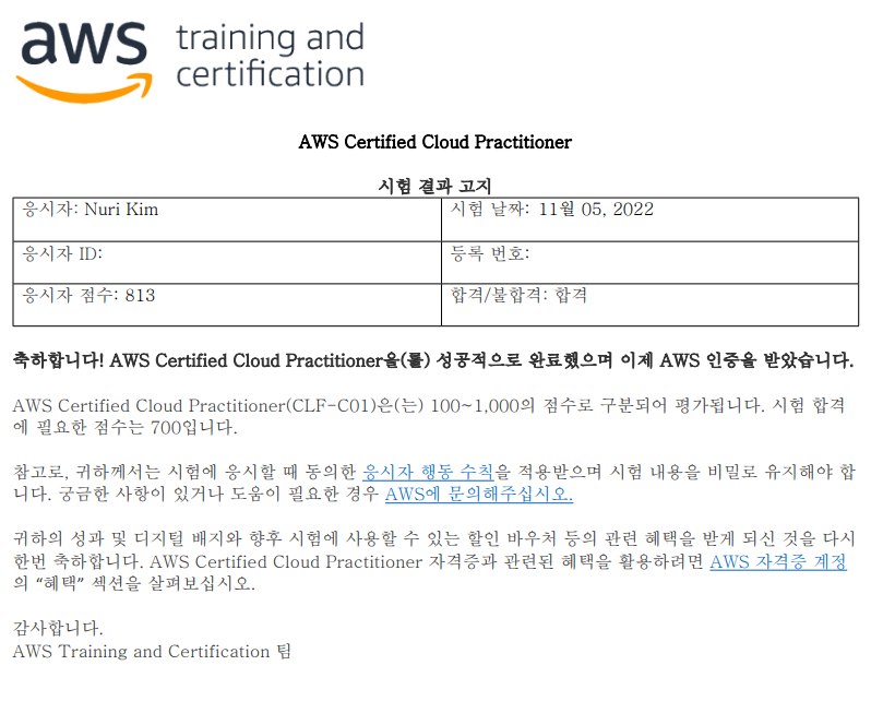 [AWS자격증 CLF] 합격 후기, 벼락치기성공 (3일 공부)