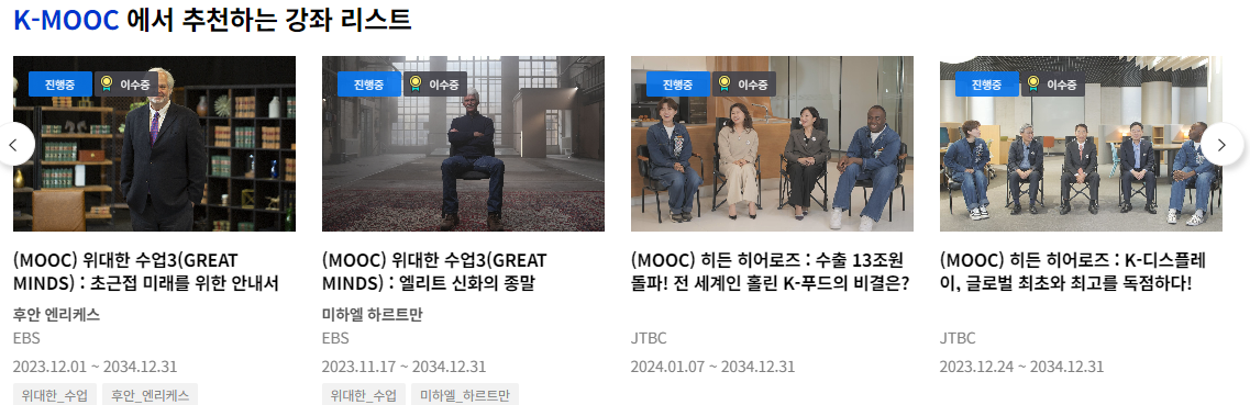 케이무크(KMOOC)란 무엇인가요?