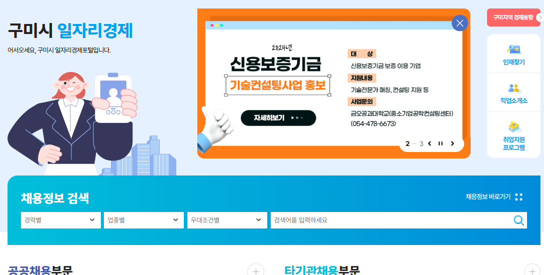 구미시 노인 일자리 중장년 취업 시니어 알바 공공근로 종합복지관