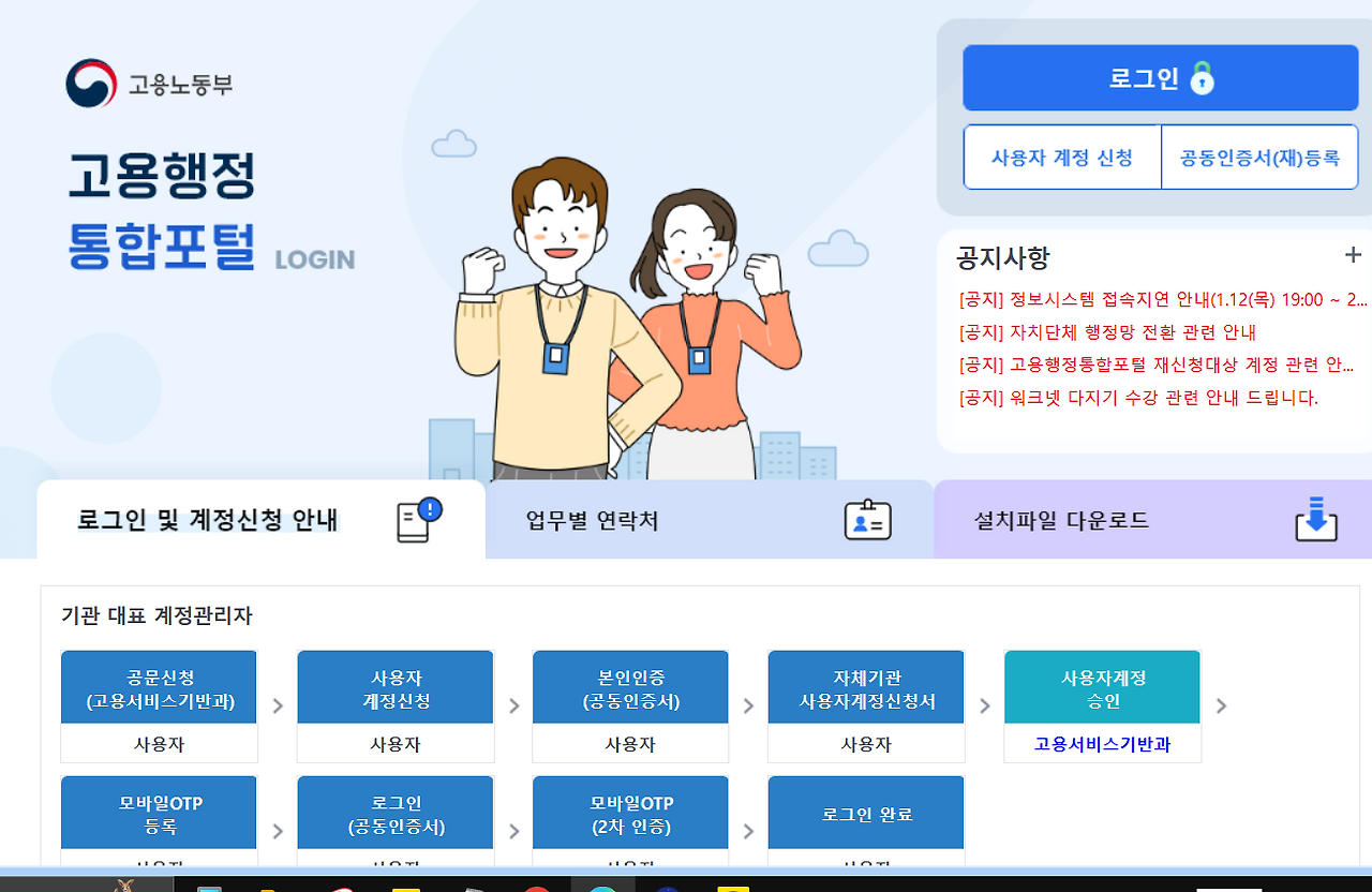 고용행정통합포털 (adm.work24.go.kr)