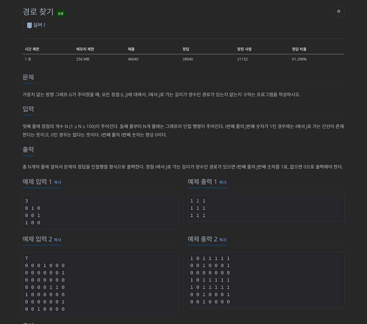 백준 11403 - 경로찾기 _silver1