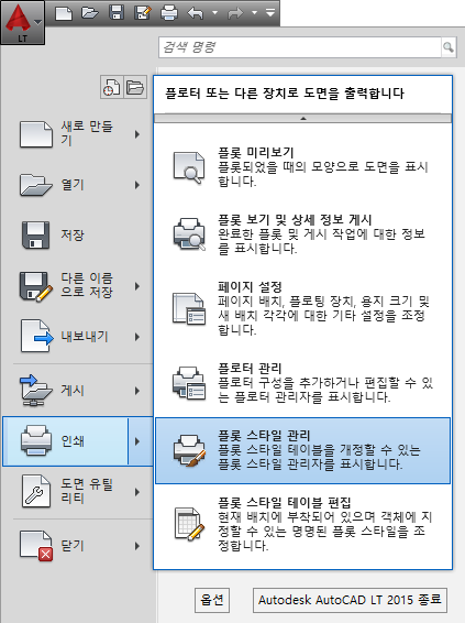 Autocad 오토캐드 Ctb 추가 및 변경
