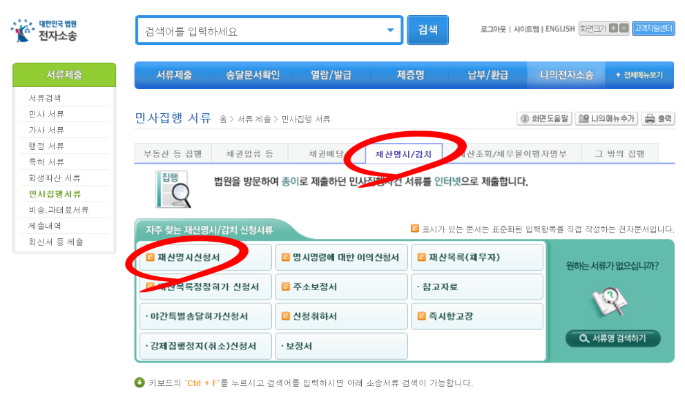 보정명령 없이 재산명시 셀프신청하기 지급명령정본 사용하기 전자소송