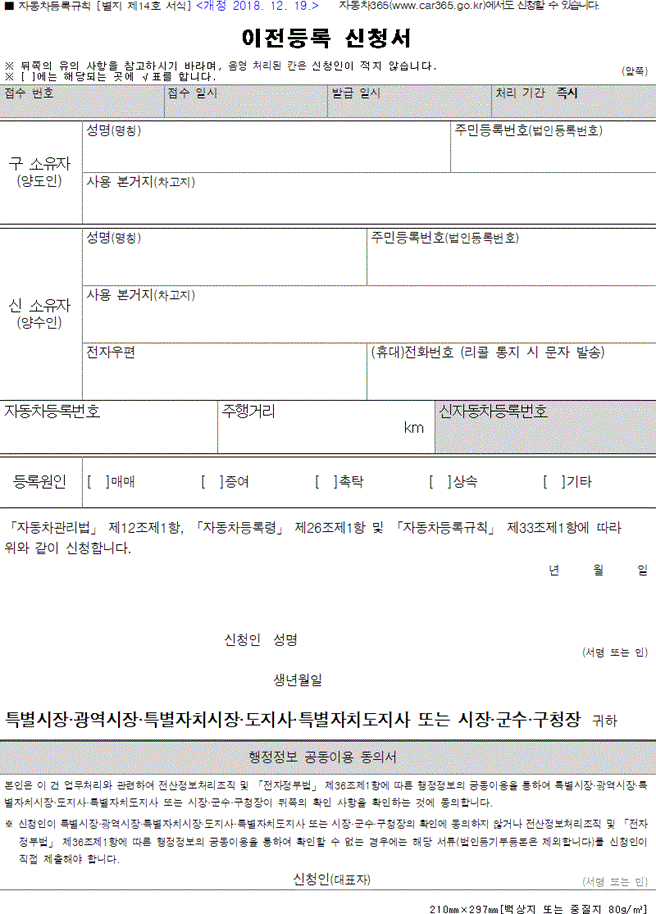 개인간 중고차 명의이전 방법 필요서류