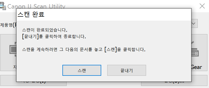 캐논 G3900 프린터 스캔하는 간단한 방법 알려드려요