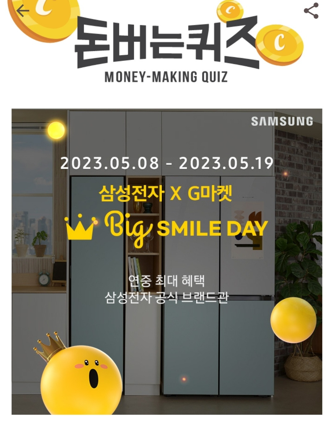 5월8일 삼성전자 지마켓 캐시워크 돈버는퀴즈 정답