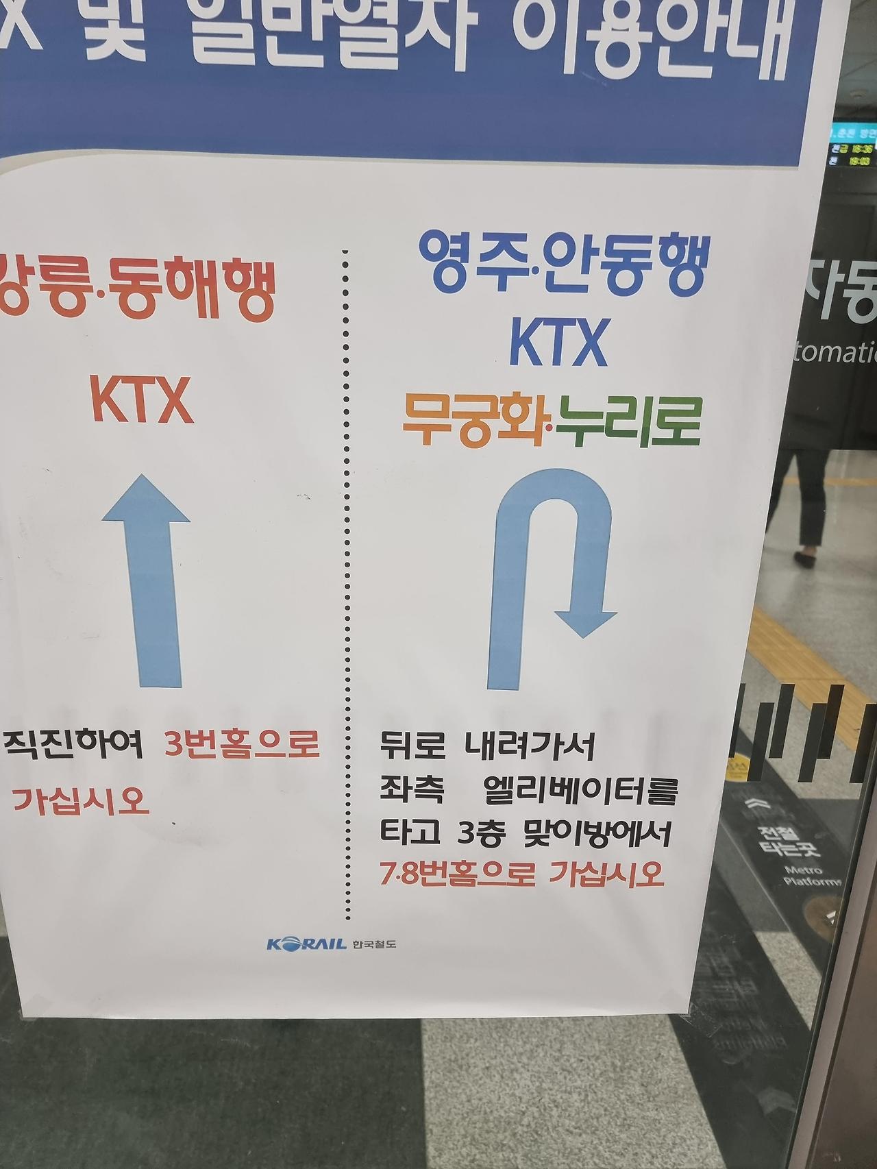 Ktx 이음 안동 청량리 왕복 후기 및 좌석 예매 꿀팁