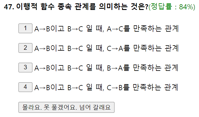 2024 정보처리기사 필기 요약 3과목 데이터베이스 구축