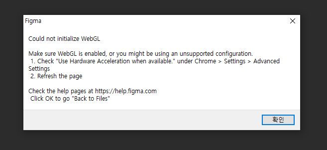 [Figma] 피그마 Chrome WebGL 에러 현상 해결 방법