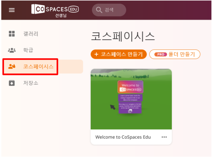 코스페이시스(Cospaces) 캐릭터 넣기, 캐릭터 조작(이동, 확대, 회전)