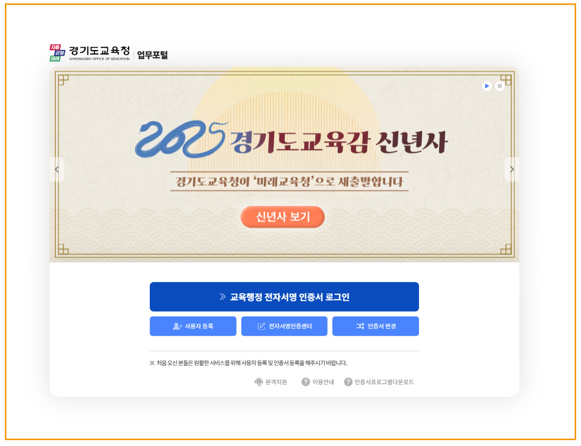 업무포털 접속주소 경기도교육청 K에듀파인 나이스 원격업무 접속 주소 Evpn 2025 Neis