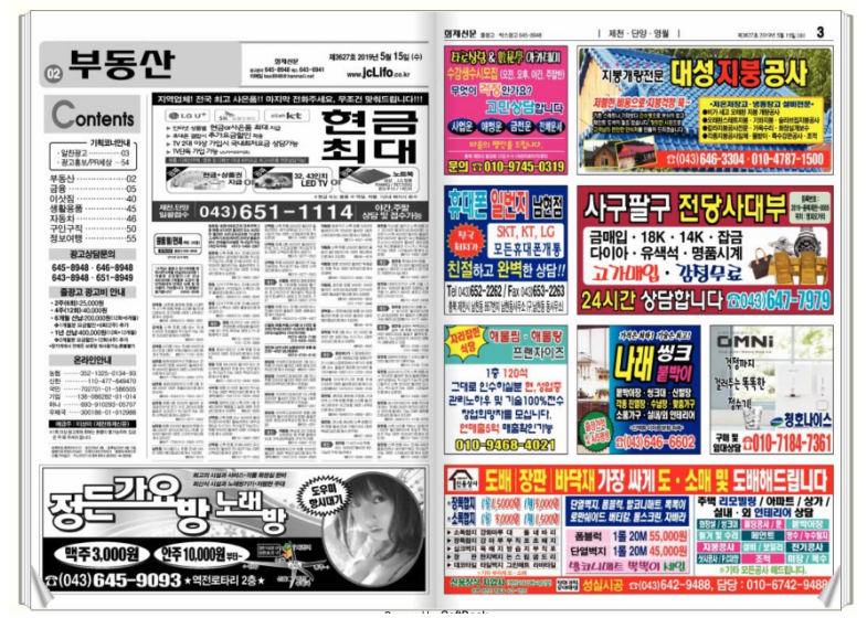 제천 화제신문 구인구직 정보 보기