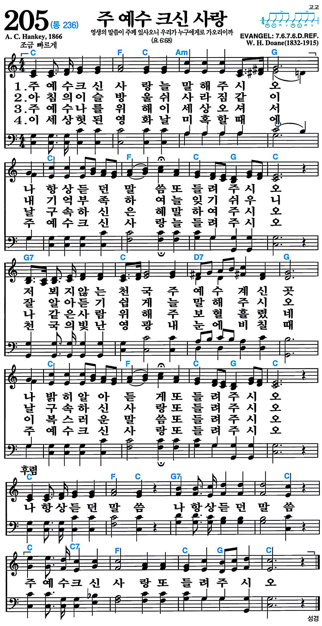 [찬송가 205장] 주 예수 크신 사랑 #가사/악보/NWC/MP3 다운로드