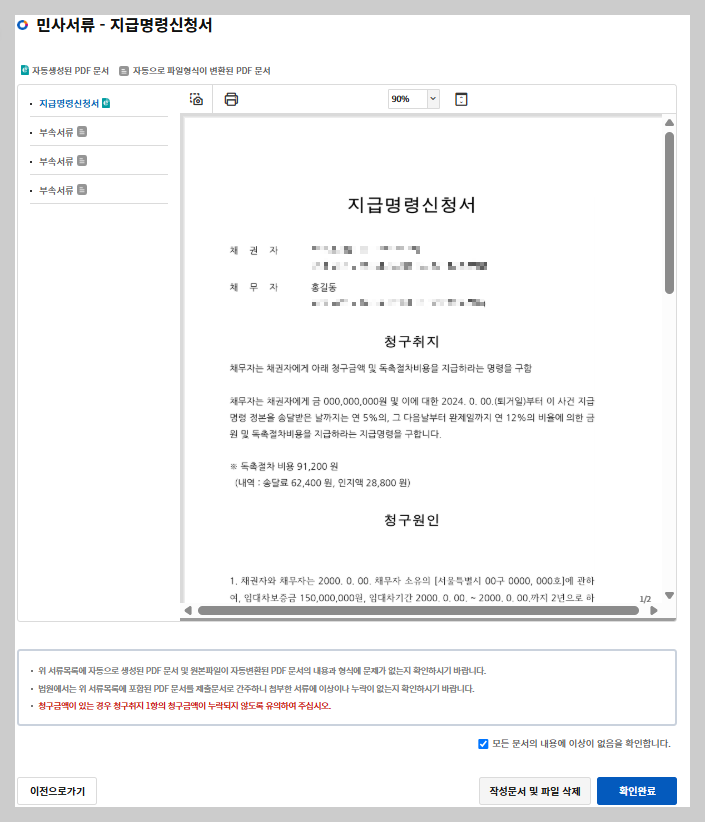 2025 개편된 전자소송 지급명령 신청방법 완벽 정리 돈 못받았을 때 빠른 해결책을 알고있다