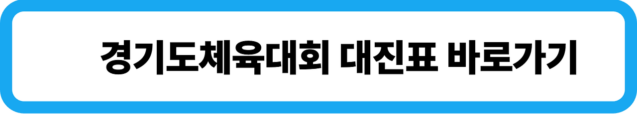 2025 제71회 가평 경기도체육대회 경기일정 개회식 정보 총정리 모두의 생활정보
