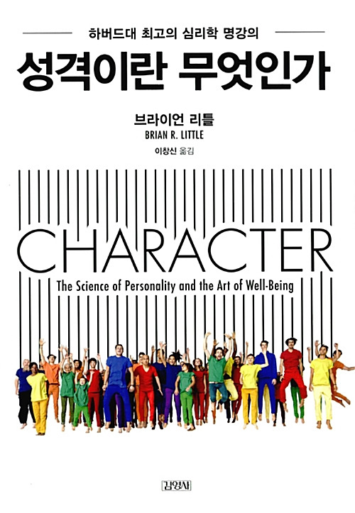 요약 성격이란 무엇인가 Ch1 첫인상을 의심하라 타인을 바라보는 방식은 어떻게 내 삶을 바꾸는가