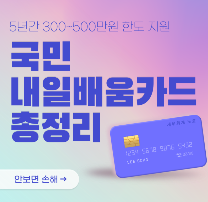 국민내일배움카드 신청부터 발급까지 완벽 가이드