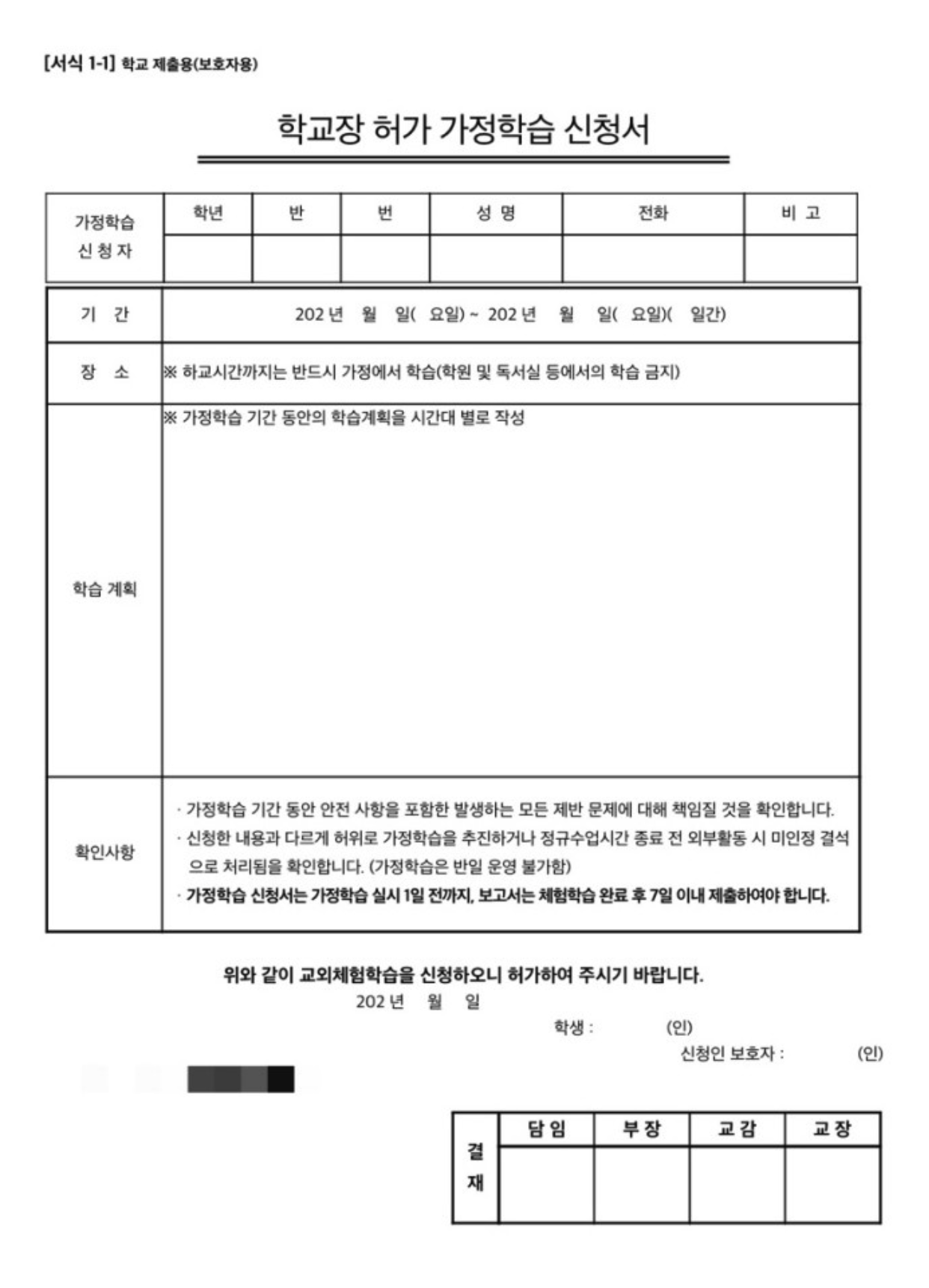 교외체험학습 신청서 예시 및 쓰는 방법
