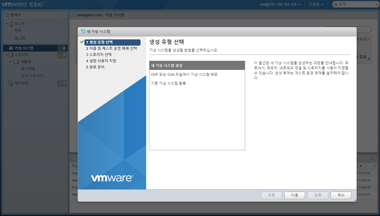 Vsphere 중첩 가상화 Nested Esxi 환경 구축 2