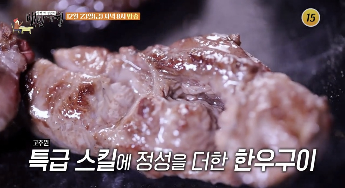 식객 허영만의 백반기행 고주원 한우특집 해남 한우명가 한우 특수부위 업진살 토시살 제비추리 맛집 어디 181회 우리한우밥상