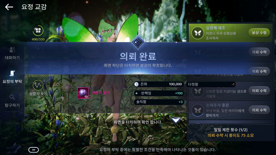 검은사막 모바일 퀘스트 실험체 제조 마르니 지하 실험실을 조사하자
