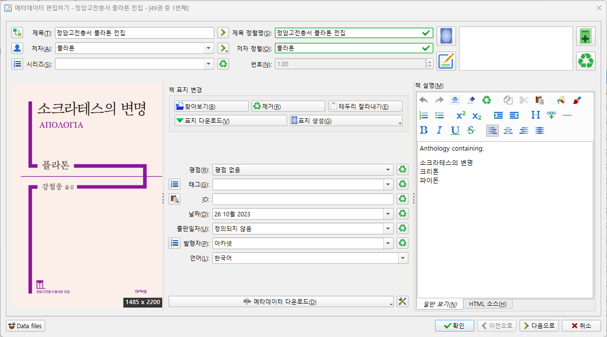 내맘대로의 EPUB 제작 가이드 :: 여러개의 EPUB 파일 하나로 합치기
