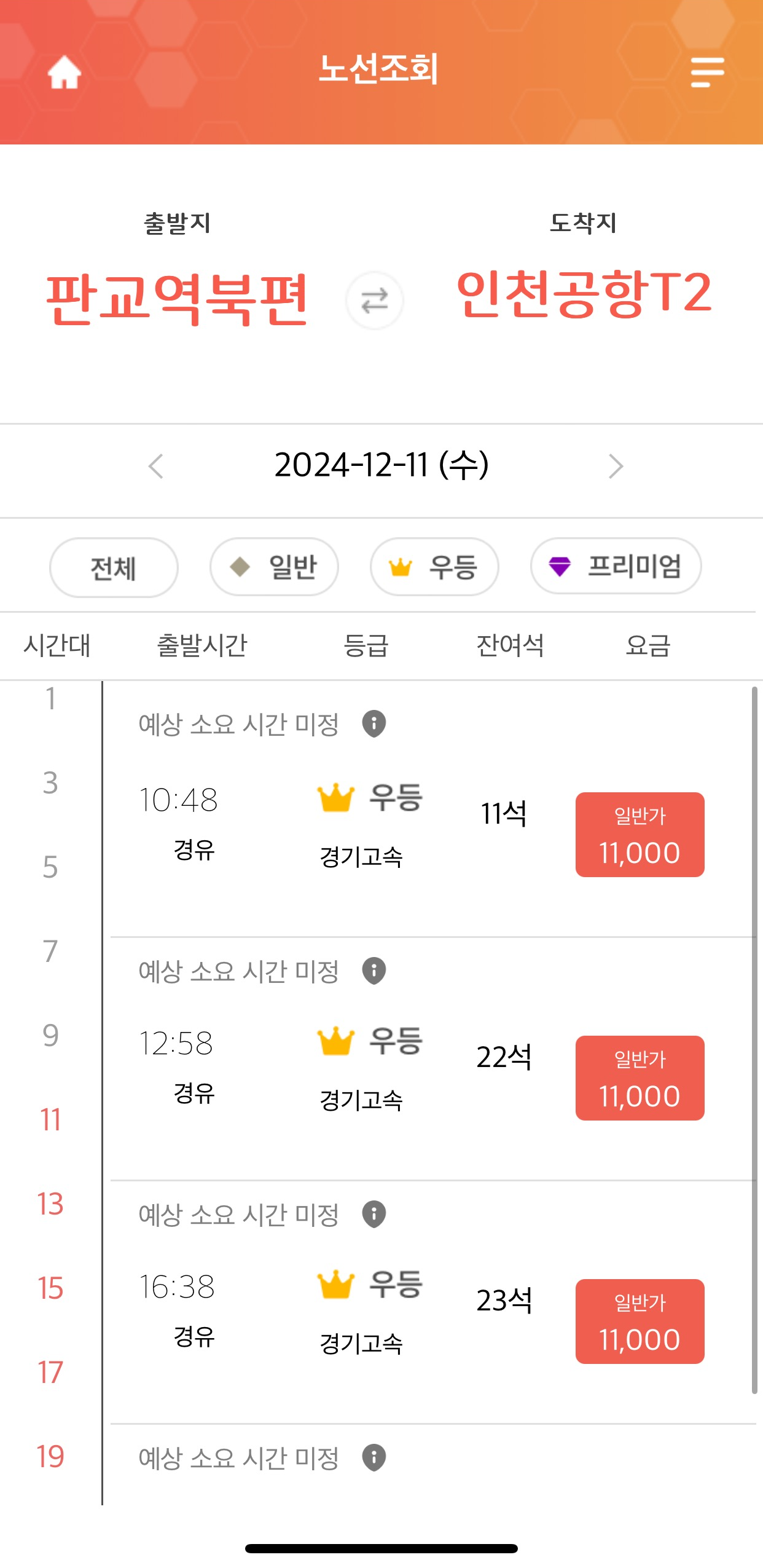 [Day 1-1] 판교에서 인천공항 (공항 버스 예약 및 탑승, 진에어 수화물, 올리브영, 라면 전문 CU, SKT 대만 로밍 가족 결합 신청, 입국 신고서)